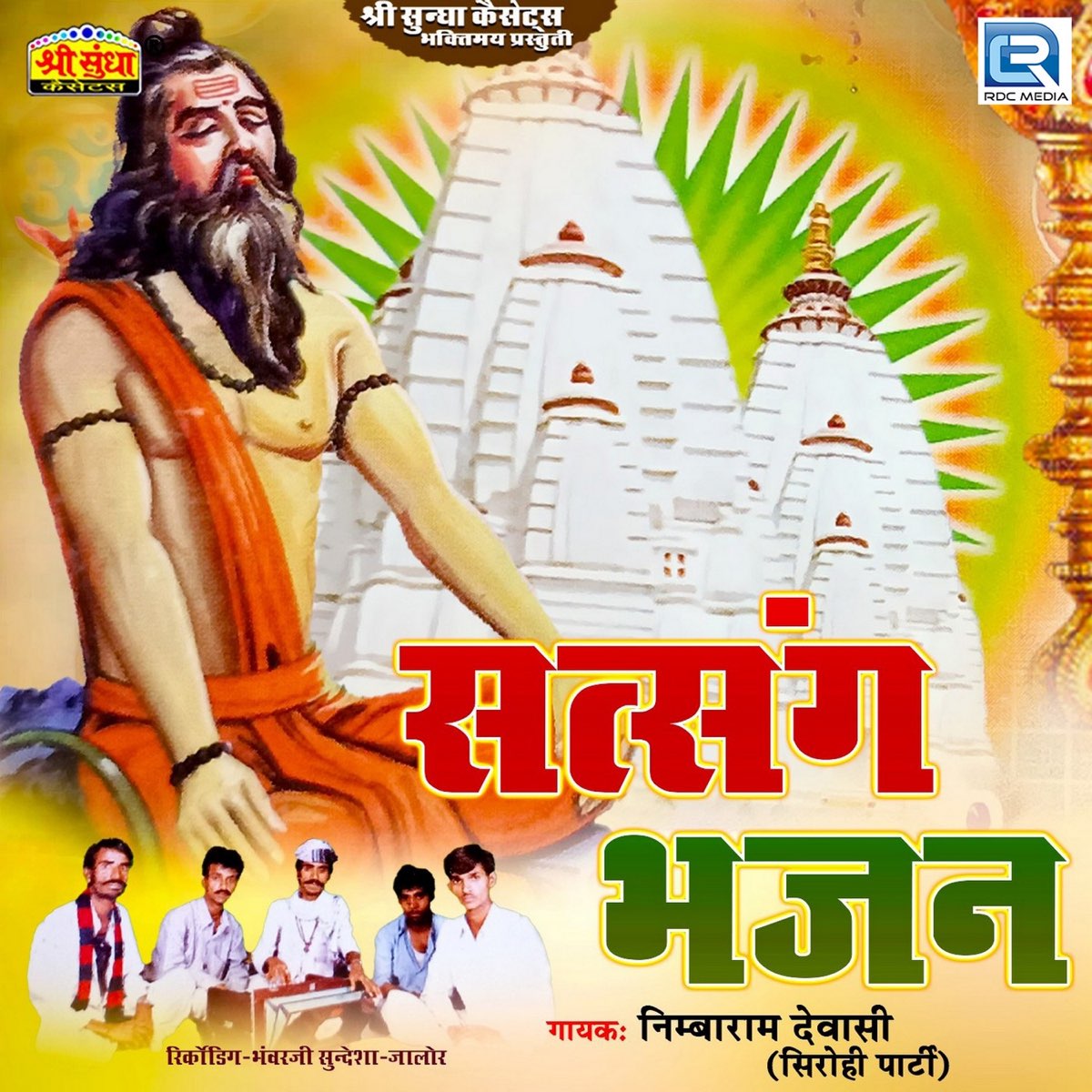 ‎Satsang Bhajan (Original) - Album by Nimbaram Dewasi - Apple Music