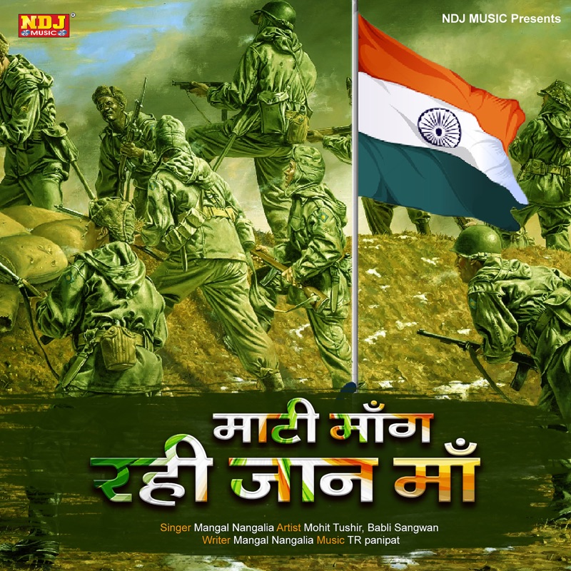 Matti Mang Rahi Jaan Maa - Mangal Nangalia: Song Lyrics, Music Videos & Concerts