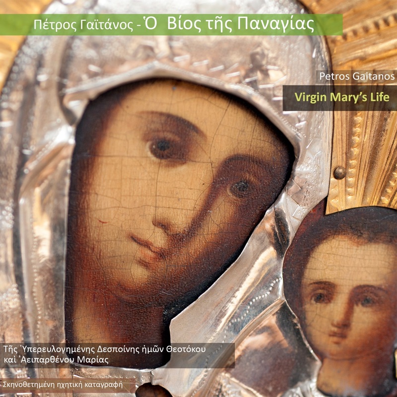 O Eklektos Karpos Tou Genous Mas Prosfora Eis Ton Theon - I Eisodos Sto ...