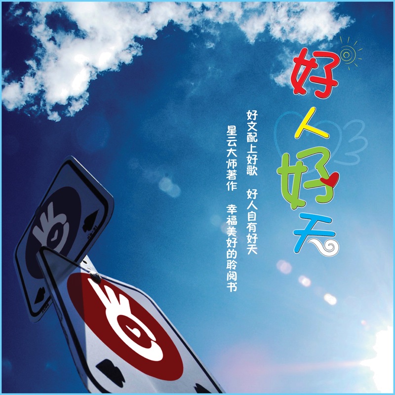 三好歌-哈罗,早安! - Yise Loo: Song Lyrics, Music Videos & Concerts