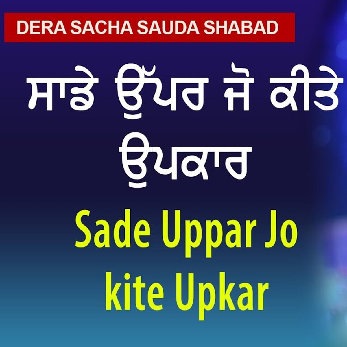 ‎Sade Uppar Jo kite Upkar, Dera Sacha Sauda Shabad - Single - Album by ...