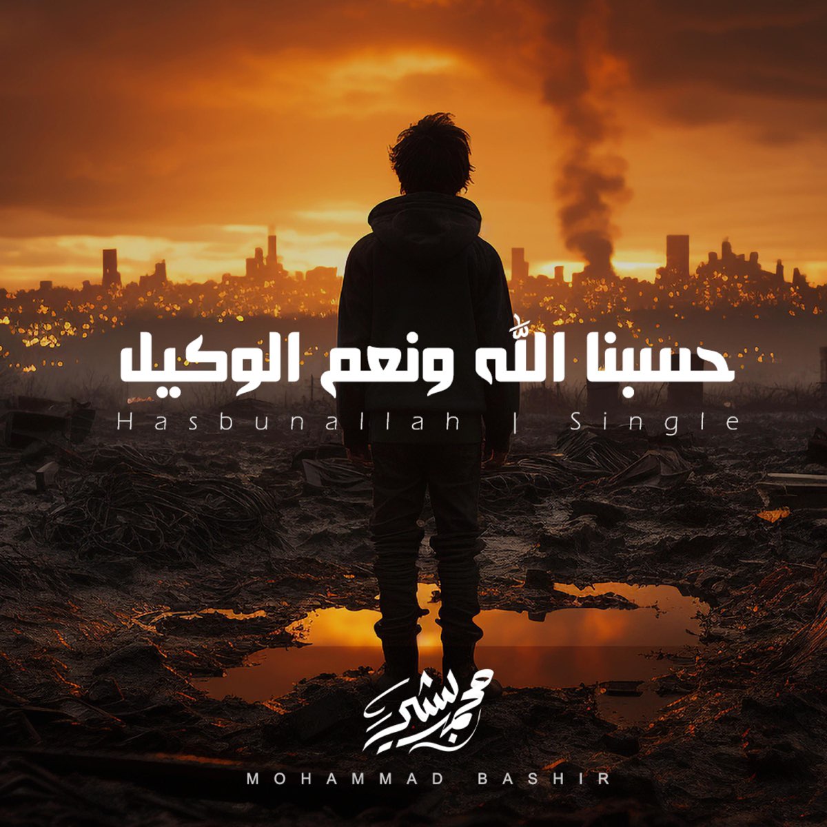 حسبنا الله ونعم الوكيل Hasbunallah - Single” álbum de Mohammad Bashir ...