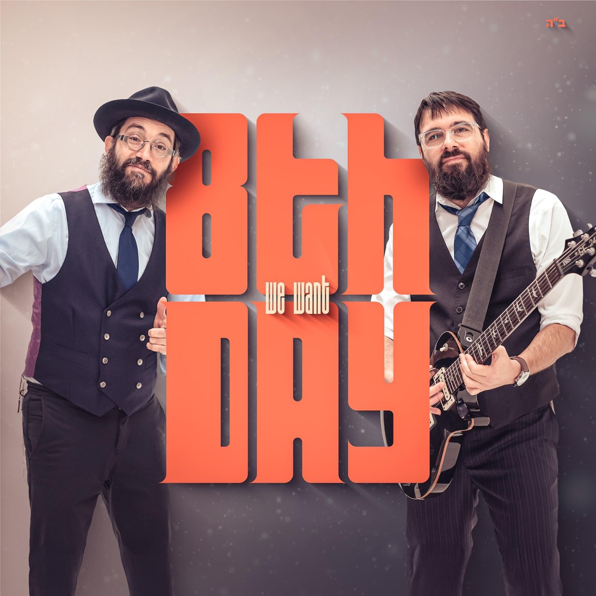 ‎We Want - Single - Album by 8th Day - Apple Music