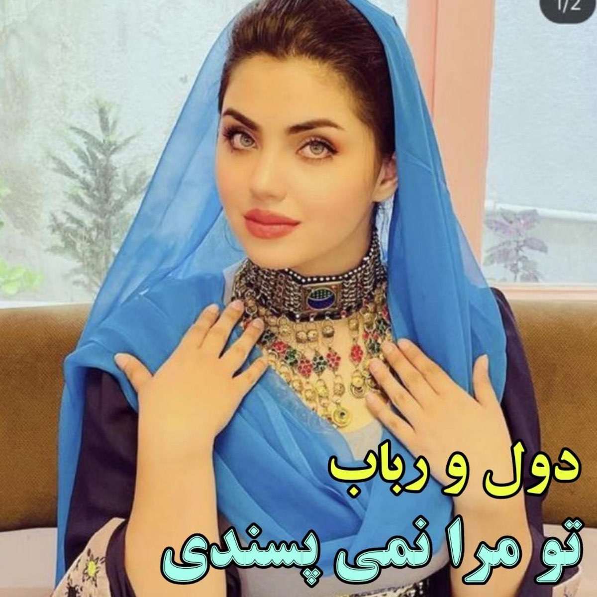 ‎دول و رباب اموتو مست - Single – Album von Dambora – Apple Music