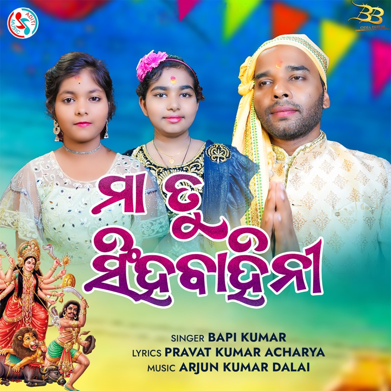 Maa Tu Singha Bahini - Bapi Kumar: Song Lyrics, Music Videos & Concerts