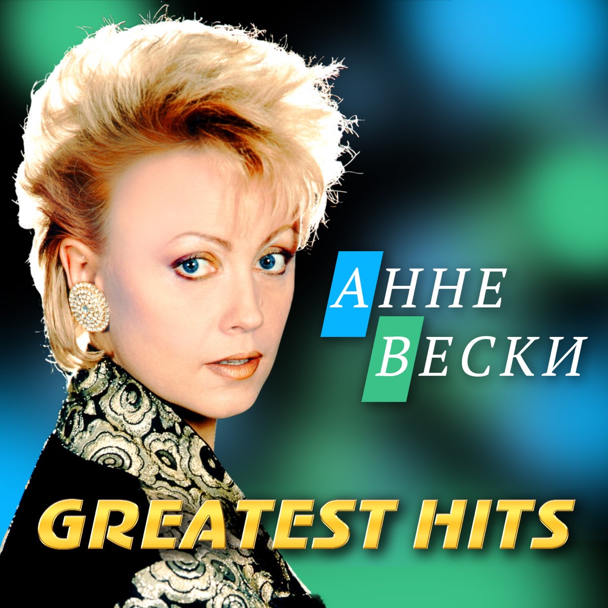 ‎Greatest Hits - Album by Anne Veski - Apple Music