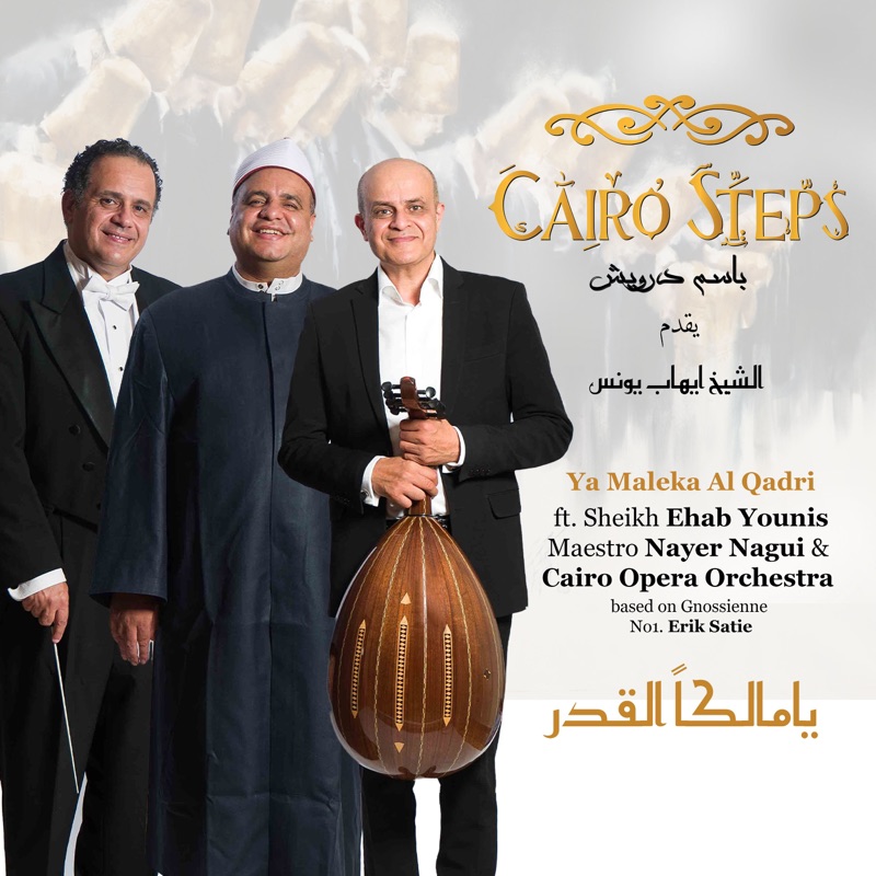 Ya Maleka Al Qadri (feat. Sheikh Ehab Younis, Nayer Nagui & Cairo Opera Orchestra) - Cairo Steps ...