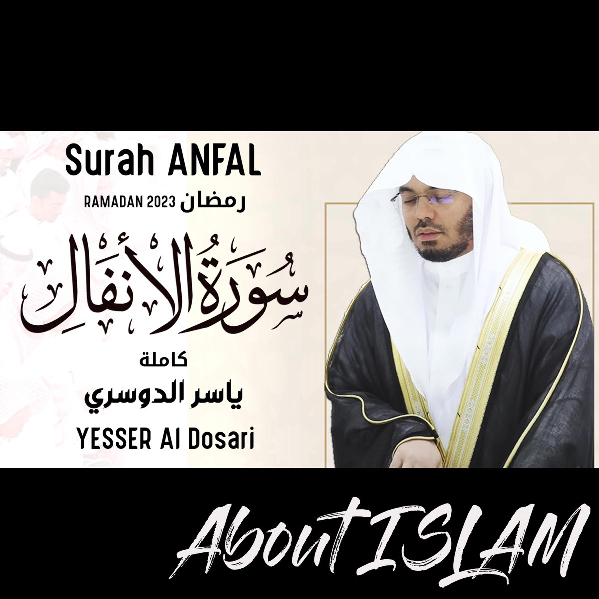 surah Anfal Yesser Al Dosari Ramadan 2023 سورة الأنفال كاملة ياسر