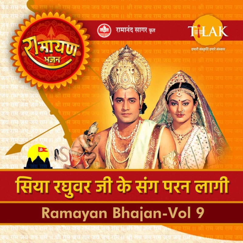 Shri Raghuvar Komal Kamalnayan Ko Pehnao Jaimala (From "Baal Kaand ...