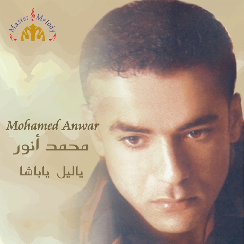 Lhob Li Kan - Mohamed Anwar: Song Lyrics, Music Videos & Concerts