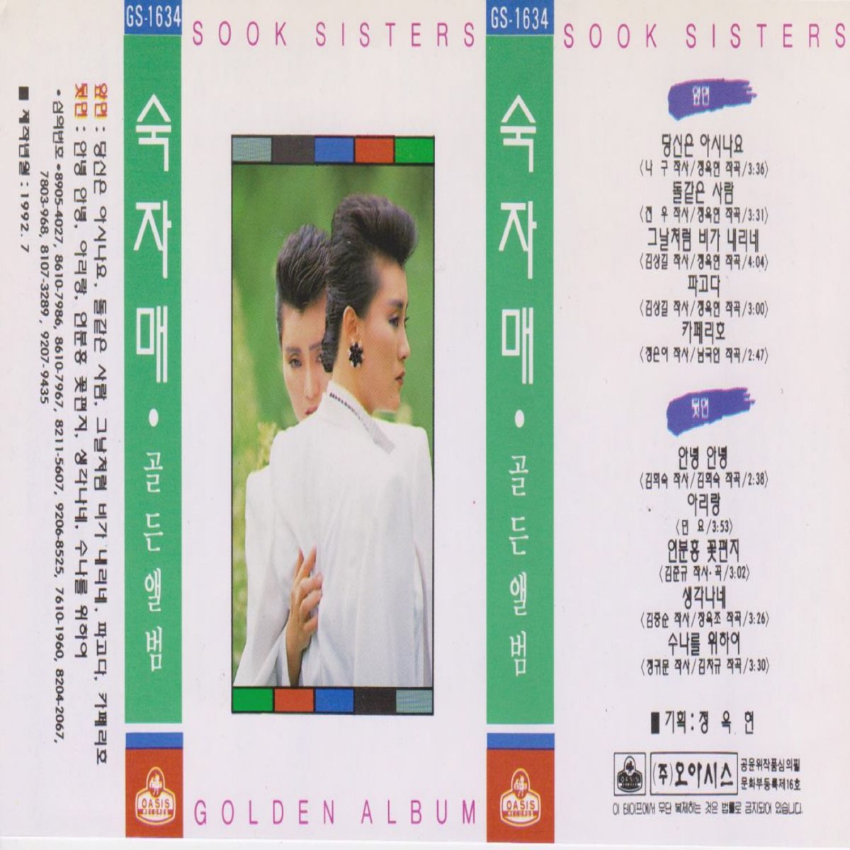 ‎SOOK SISTERS Golden Album - Album by 숙자매 - Apple Music