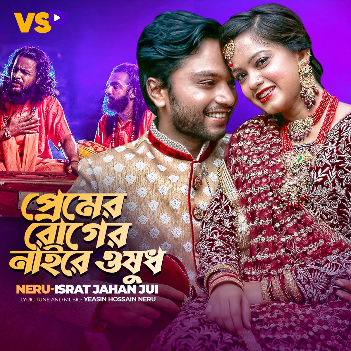 ‎Premer Roger Naire Oshudh - Single - Neru & Israt Jahan Juiのアルバム ...