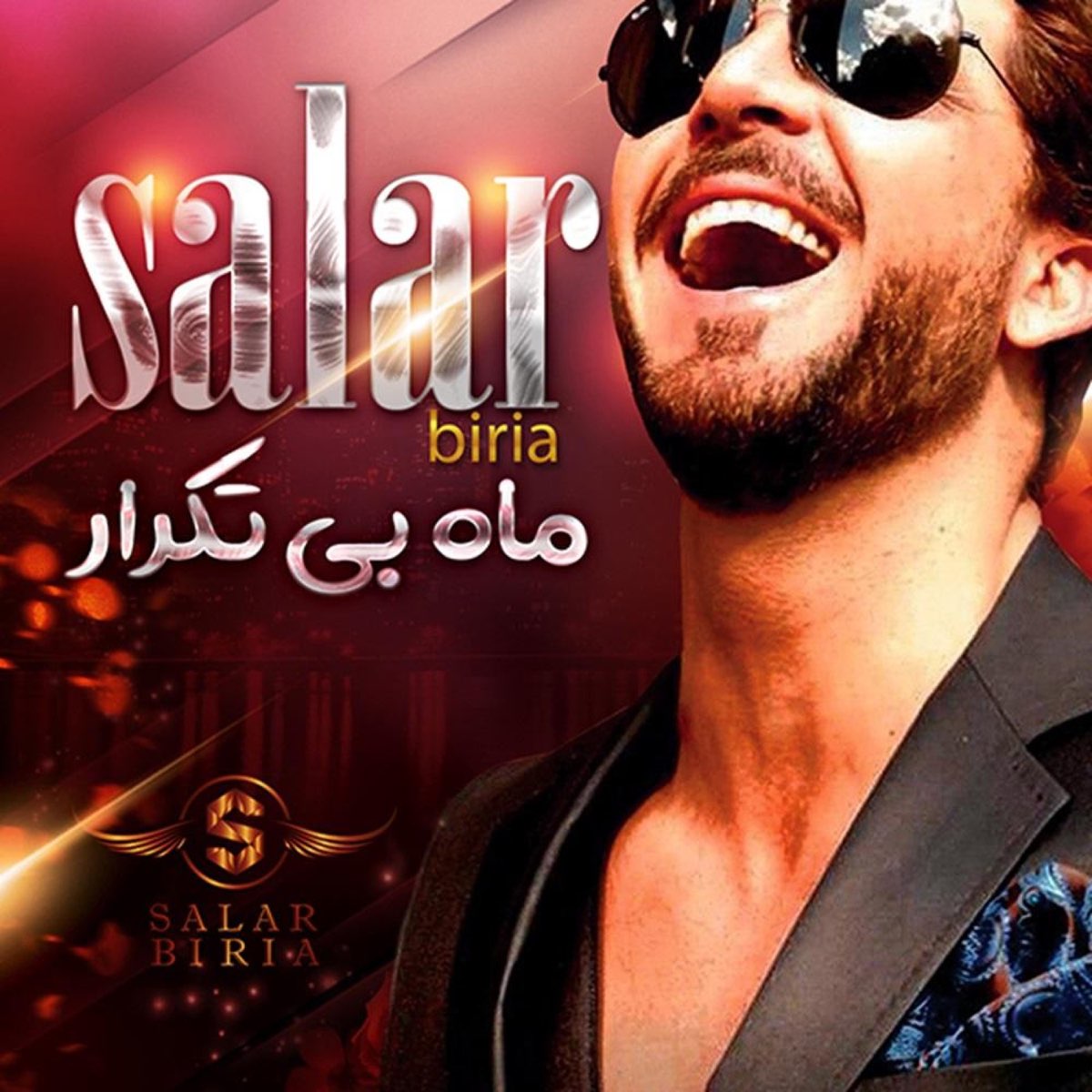 ‎Mahe Bitekrar - Single - Album by Salar Biria - Apple Music