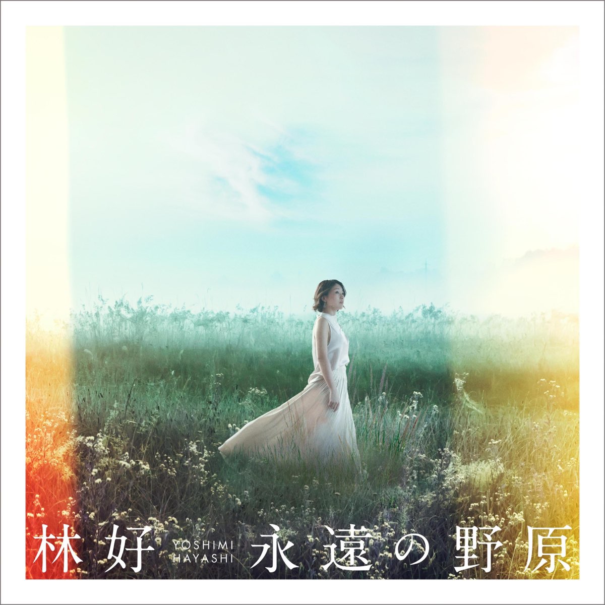 ‎永遠の野原 - EP - Album by YOSHIMI HAYASHI - Apple Music