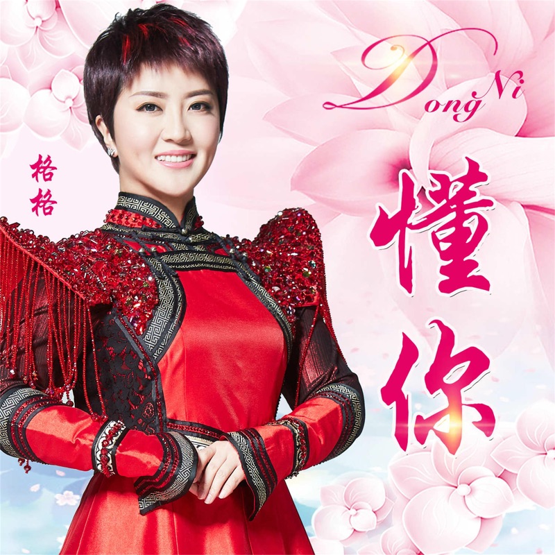 Magnolia - GeGe: Song Lyrics, Music Videos & Concerts