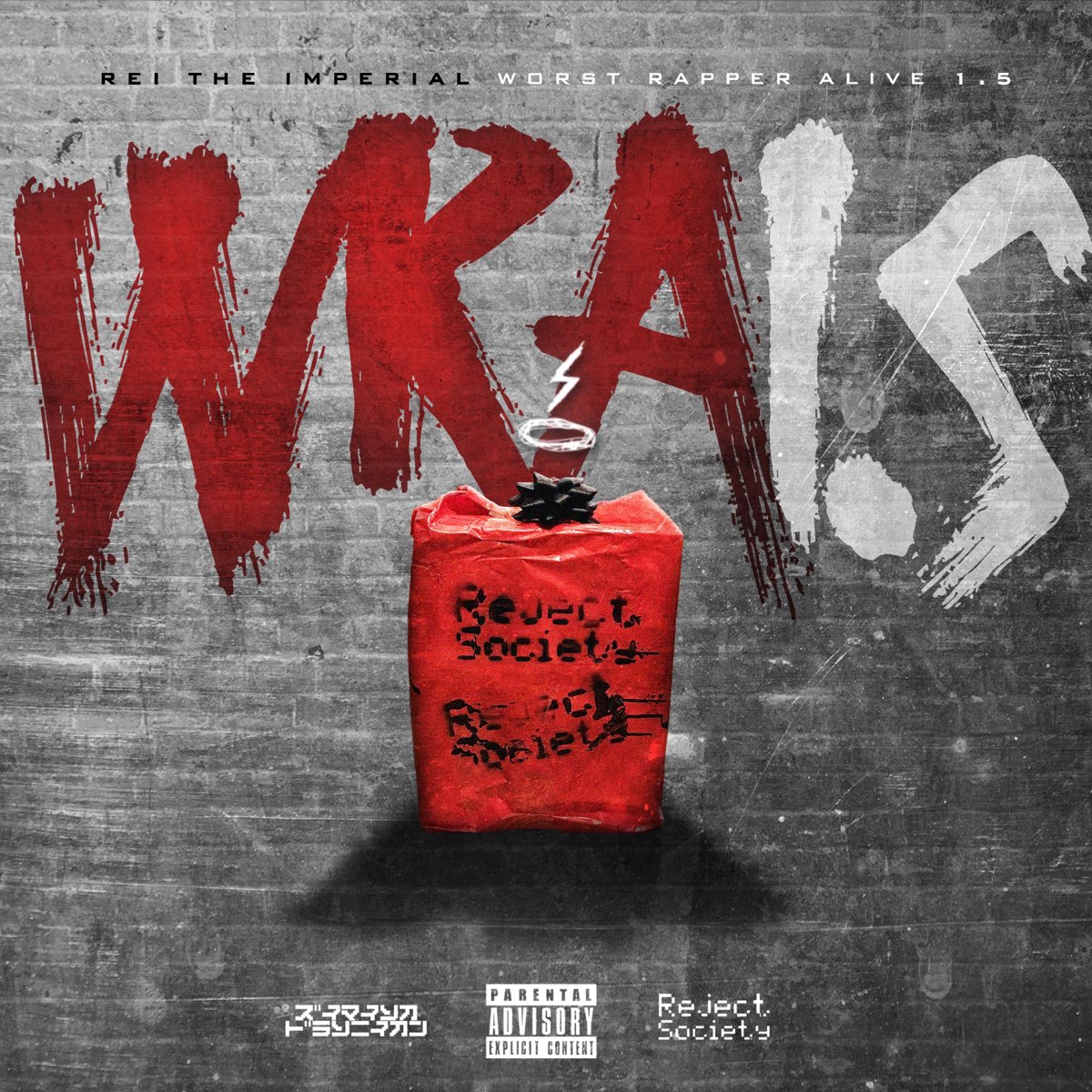 Worst Rapper Alive 1.5 - EP》- Rei The Imperial的专辑 - Apple Music