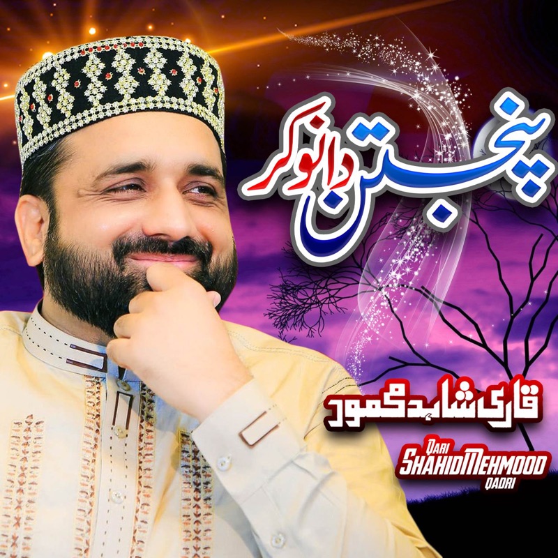 Kalam E Baaho - Qari Shahid Mehmood Qadri: Song Lyrics, Music Videos & Concerts