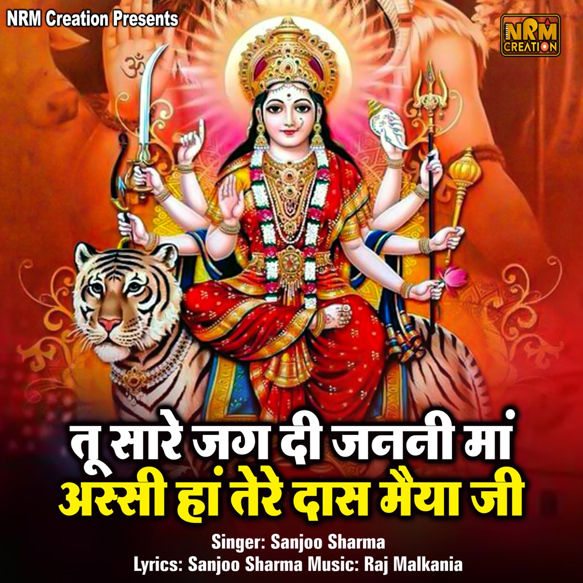 ‎Tu Sare Jag Di Janni Maa Assi Han Tere Das Maiya Ji - Single - Album ...