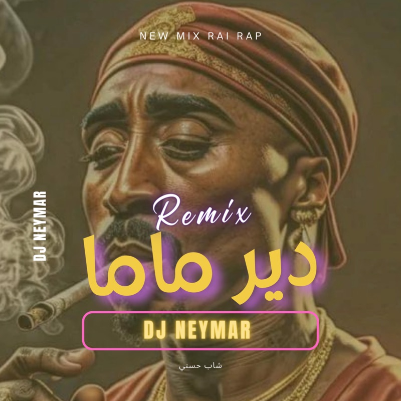 ريمكس دير ماما - DJ NEYMAR: Song Lyrics, Music Videos & Concerts