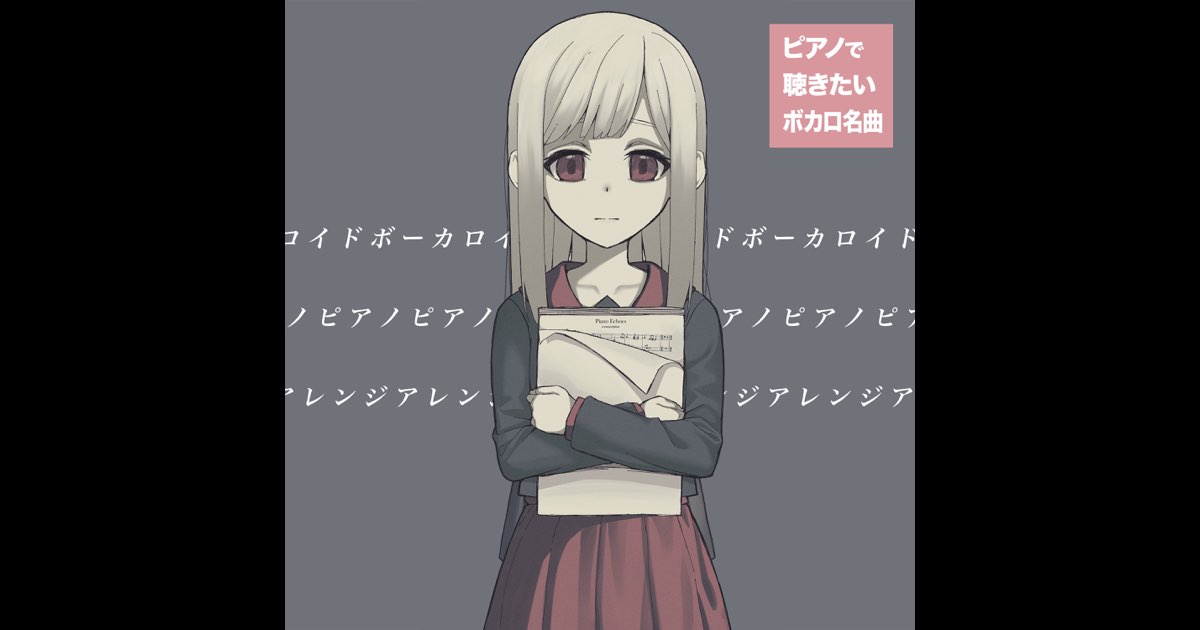 ‎Vocaloid Hit Songs that Want to Listen to with a Piano - Vocaloid ...