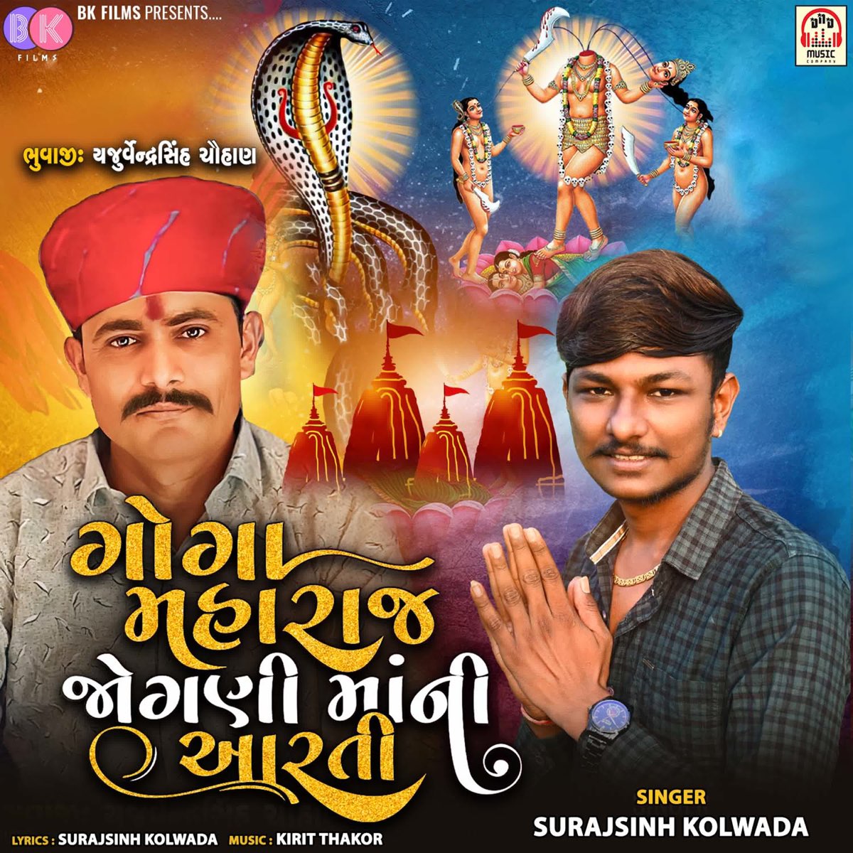 ‎Goga Maharaj Jogani Maa Ni Aarti - Single - Album by Surajsin Kolwada ...