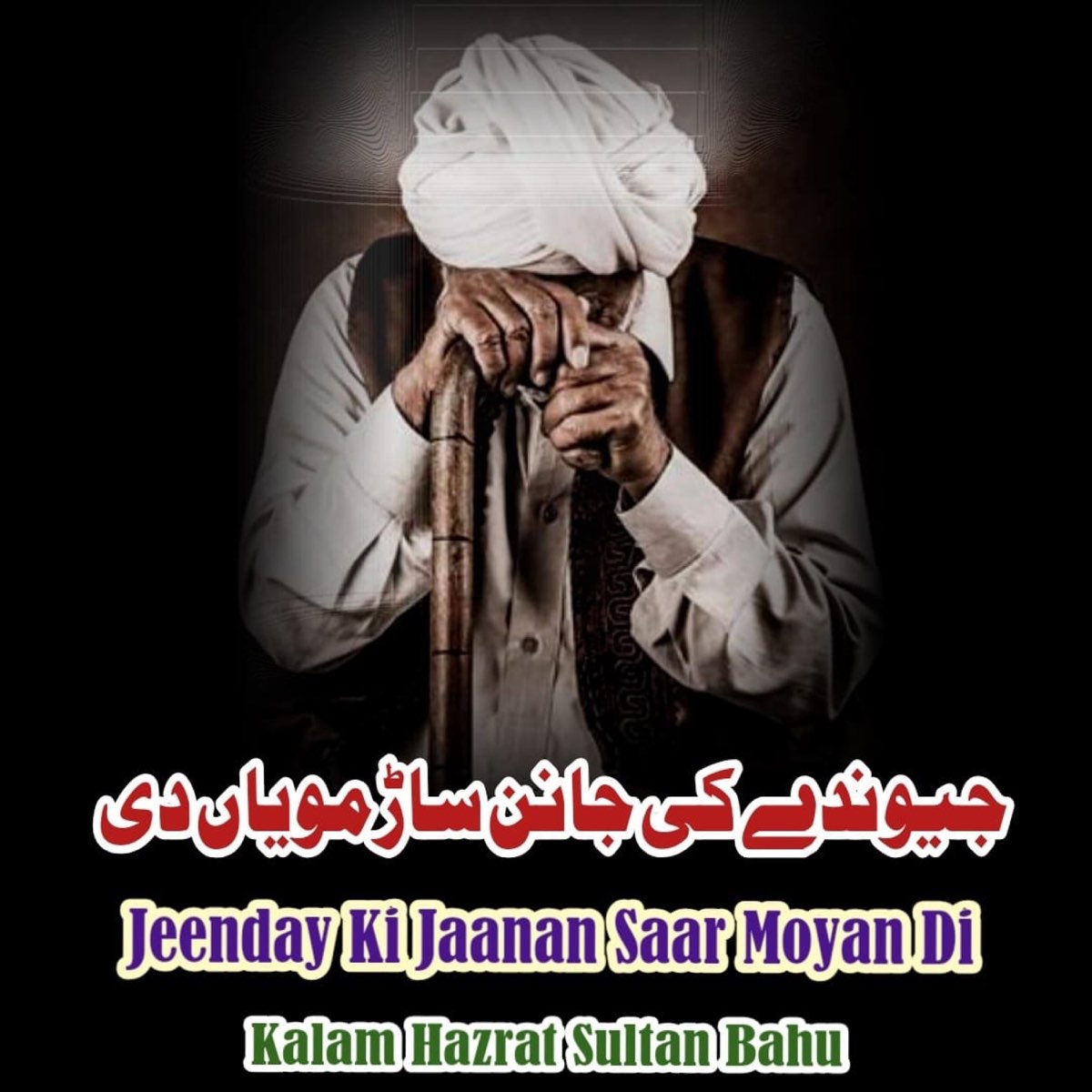 ‎Kalam E Bahu Jeendy Ki Jaanan Saar Moyan Di Kalam Hazrat Sultan Bahu ...