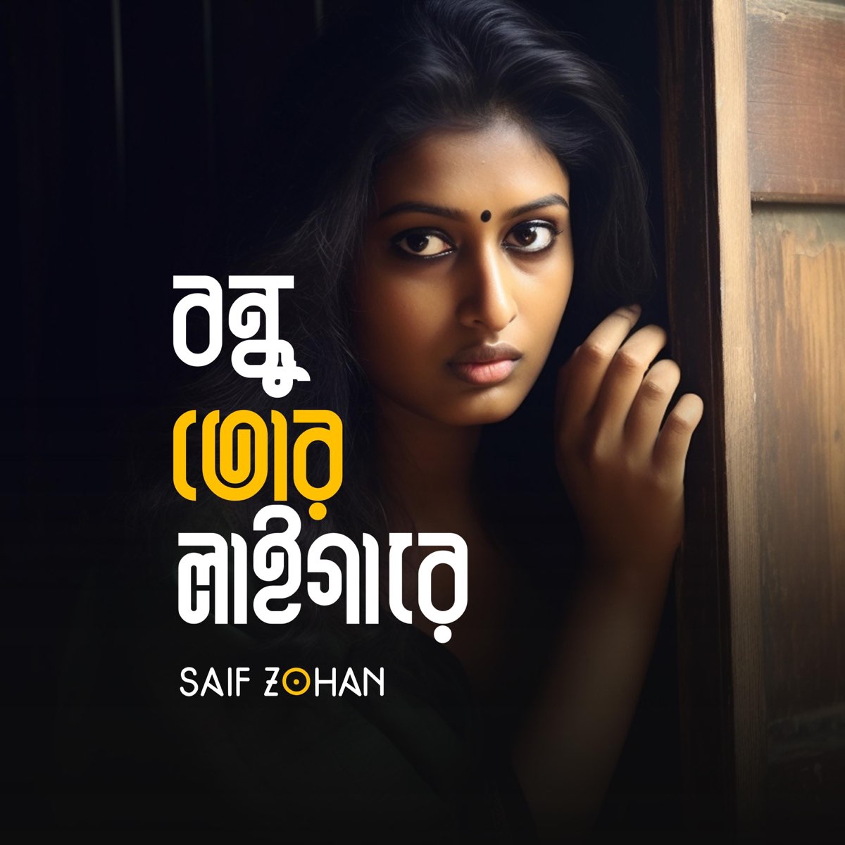 ‎Bondhu Tor Laiga Re - Single - Album by Saif Zohan - Apple Music