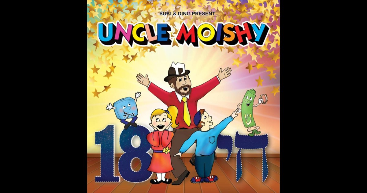 ‎Uncle Moish, Vol. 18 - Album by Uncle Moishy - Apple Music