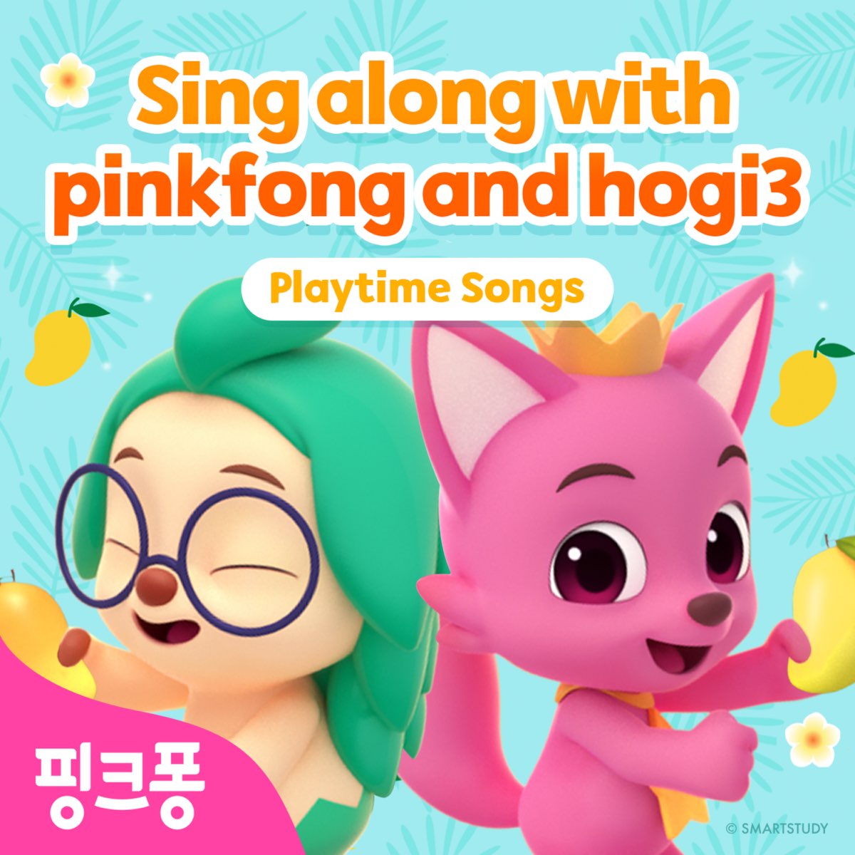 핑크퐁 호기와 영어로 노래해요 3 핑크퐁의 앨범 Apple Music