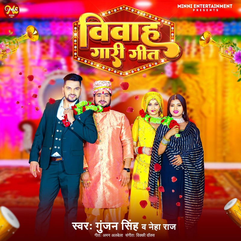 Vivah Gari Geet - Gunjan Singh & Neha Raj: Song Lyrics, Music Videos ...