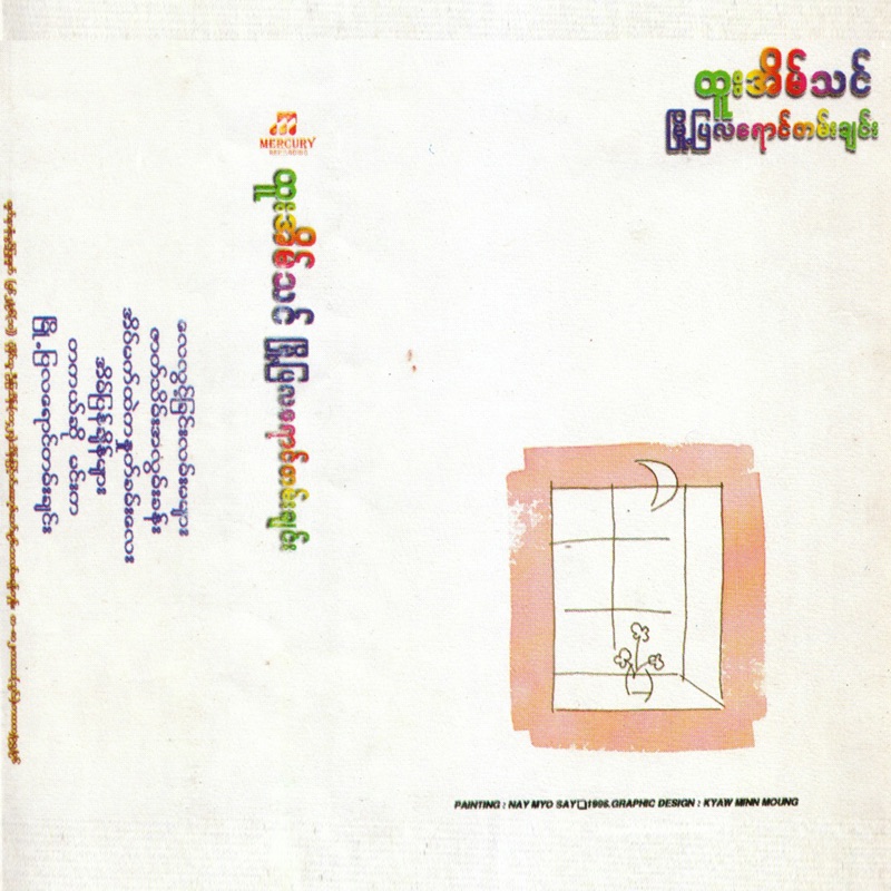 Lay Lwint Chin Lann Ma Myar - Htoo Eain Thin: Song Lyrics, Music Videos ...