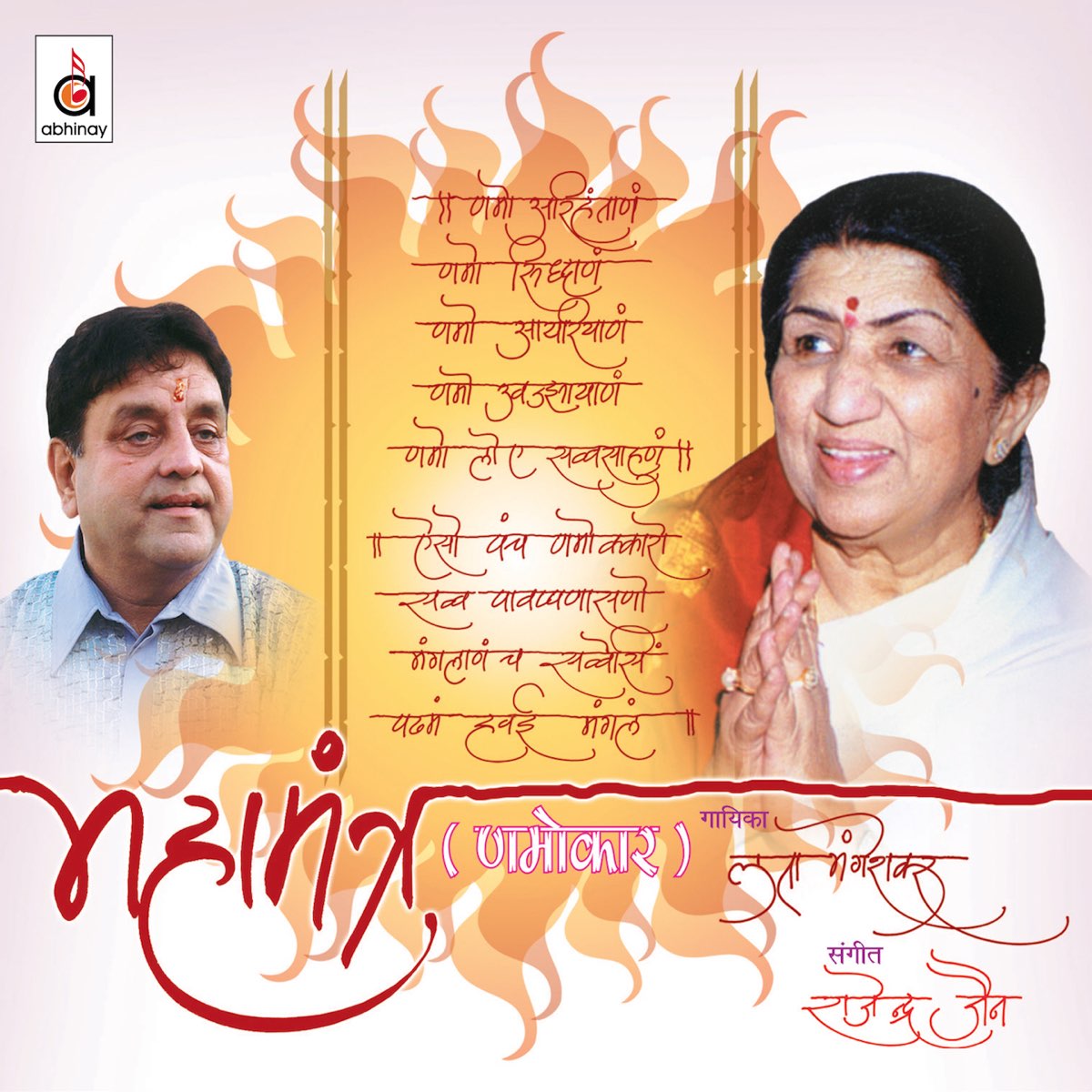 ‎Mahamantra (Namokaar) - Album by Lata Mangeshkar - Apple Music