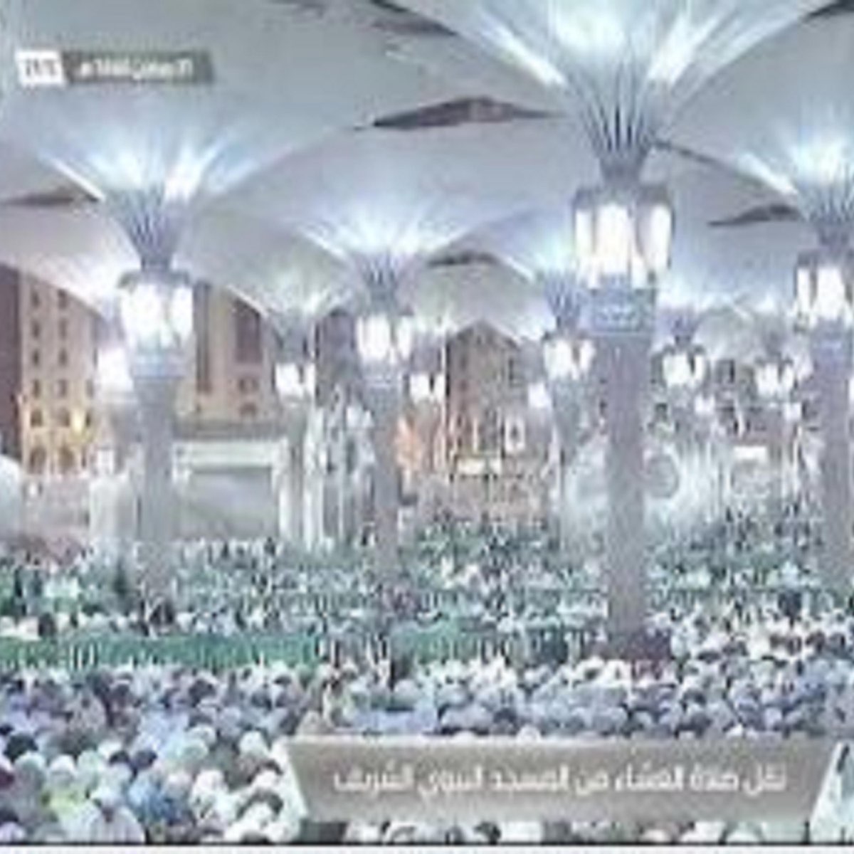 صلاة العشاء والتراويح ليلة 2 رمضان 2023 Album By دين الاسلام Islamic