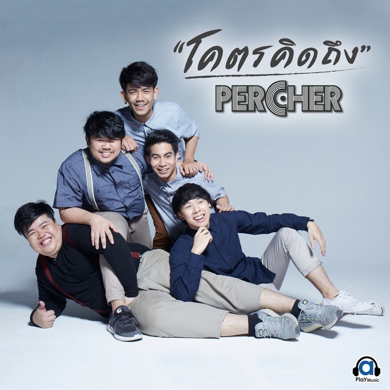 โคตรคิดถึง - PerCher: Song Lyrics, Music Videos & Concerts