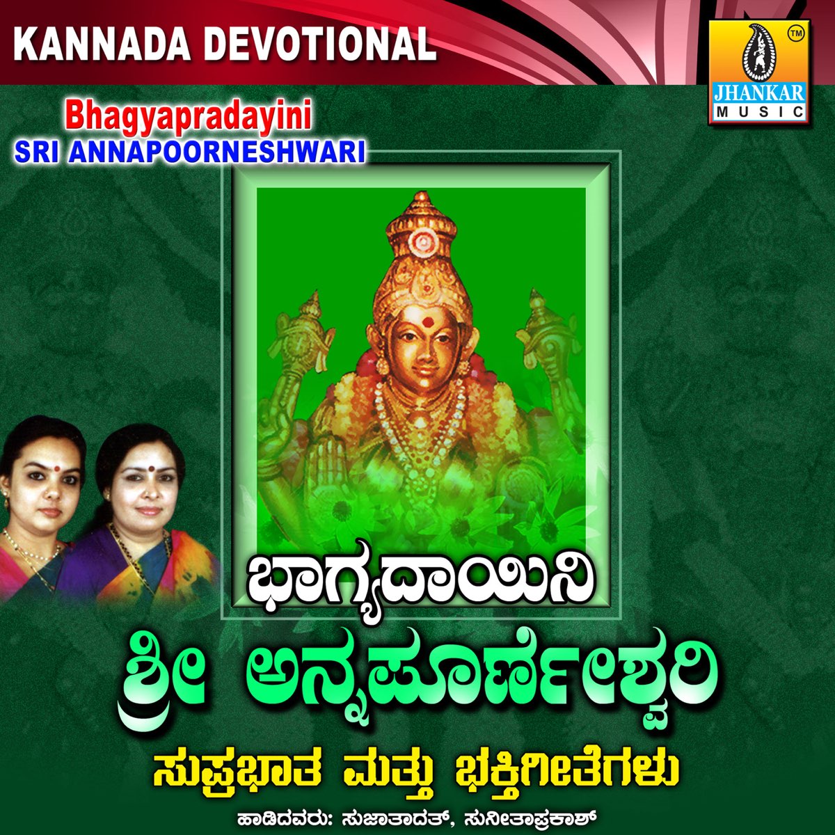 Bhagyapradayini Sri Annapoorneshwari》- Sujatha Dutt & Sunitha Prakash的 ...