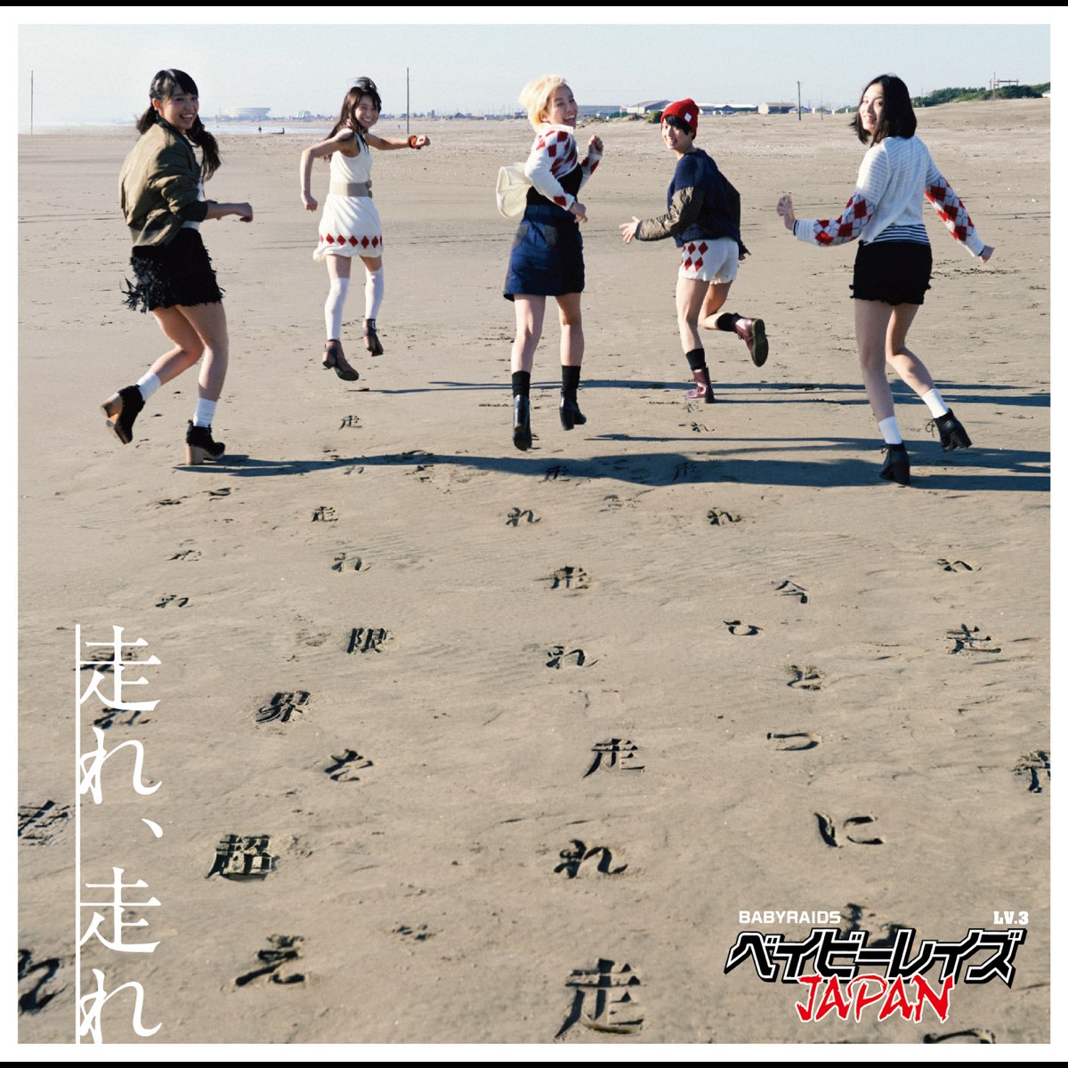 ‎Hashire, Hashire (First Edition A) - EP - Album by Babyraids Japan ...