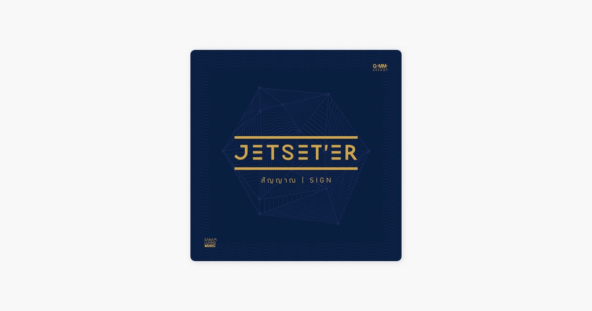 ‎สัญญาณ (Sign) – Song by Jetset'er – Apple Music