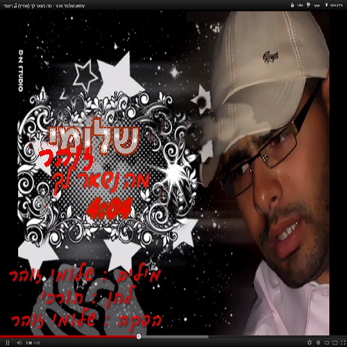 מה נשאר לך Single Album By Shlomi Zohar Apple Music
