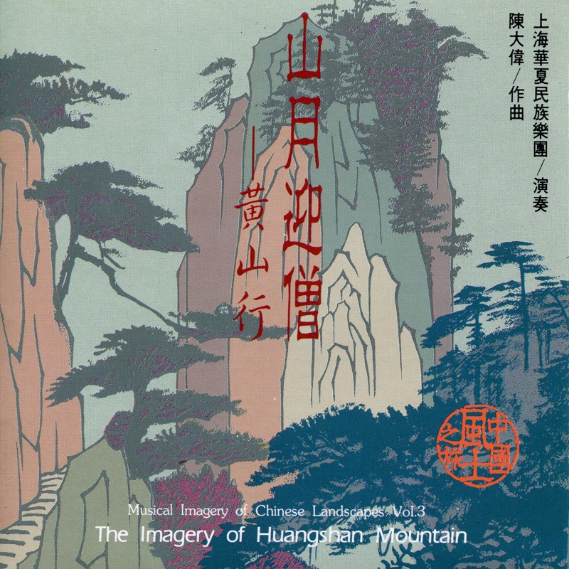 Sunset Glow Over the Western "Sea-Of-Clouds" - Shanghai Chinese ...