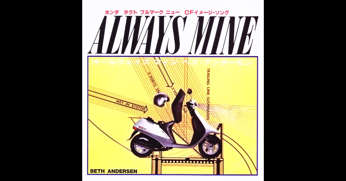 ‎Always Mine (ホンダ・タクト'87CMソング) - Single - BETH ANDERSENのアルバム - Apple Music
