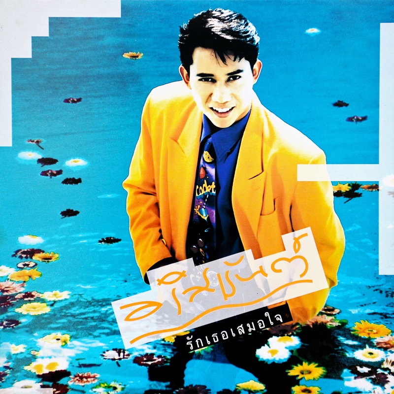 เคาะกะลา - Arisman: Song Lyrics, Music Videos & Concerts