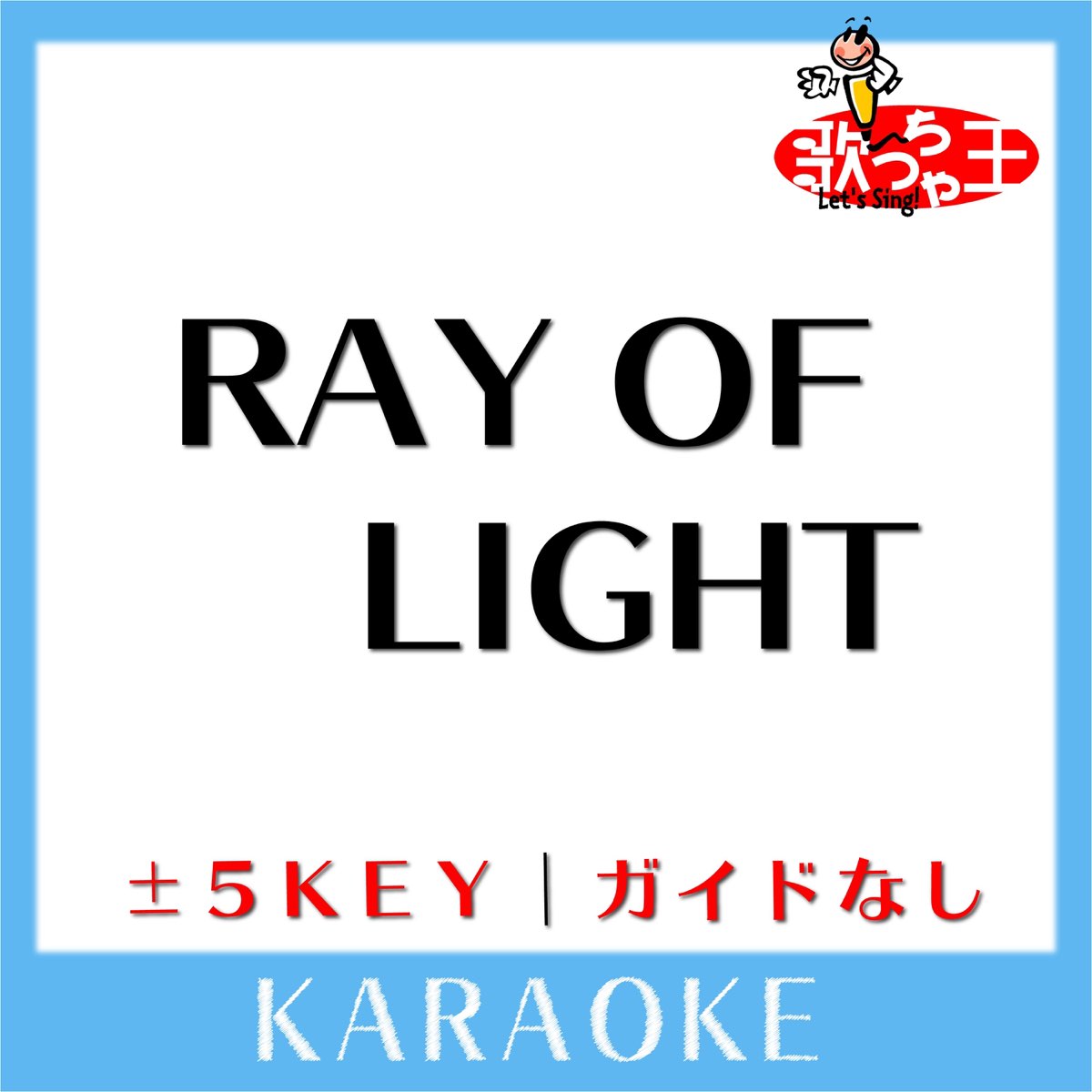 ‎RAY of LIGHT No Guide melody Original by NAKAGAWA SYOKO - Album by Uta ...
