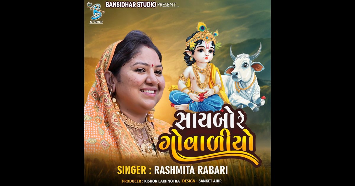 ‎Saybo Re Govaliyo - EP - Album by Rashmita Rabari - Apple Music