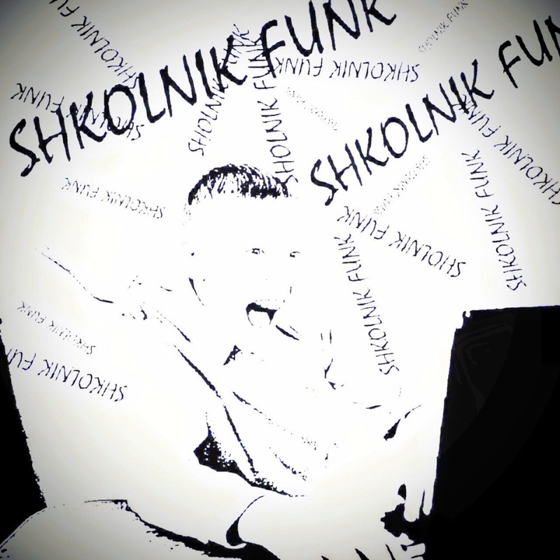 SHKOLNIK FUNK - Andry's music: Song Lyrics, Music Videos & Concerts