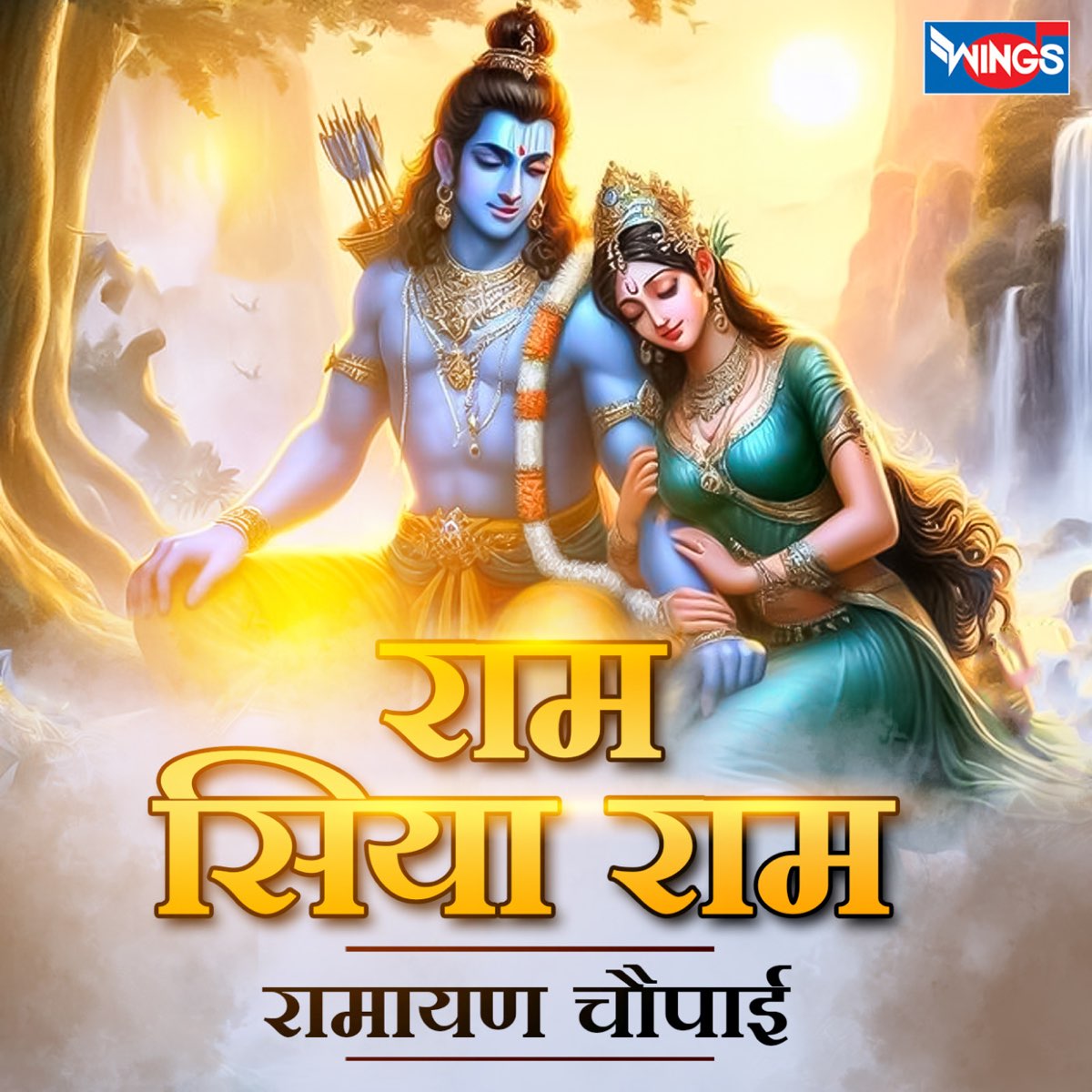 ‎Ram Siya Ram- Ramayan Chaupai - Single – Album par Meet Tripathi ...