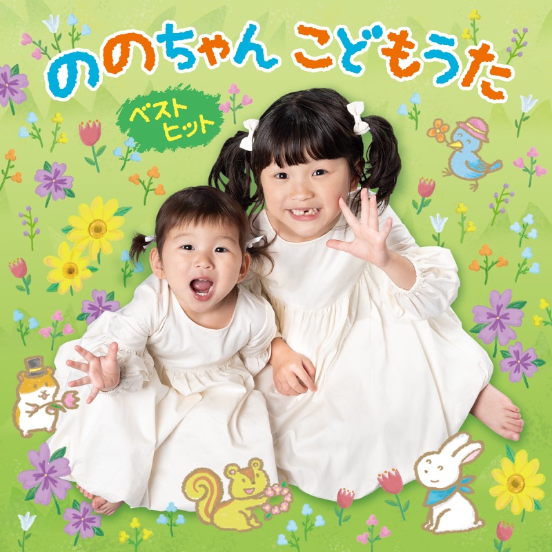 It's a Small World - Nonochan & Hi-chan(Hinano Murakata): Song Lyrics ...