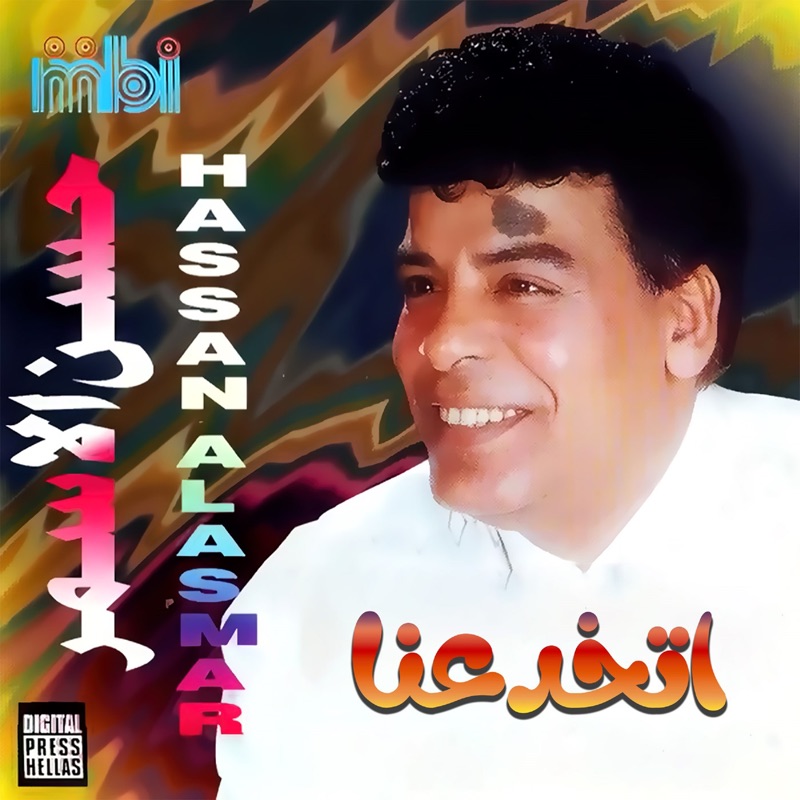 Ya Khofy - Hassan Al Asmar: Song Lyrics, Music Videos & Concerts
