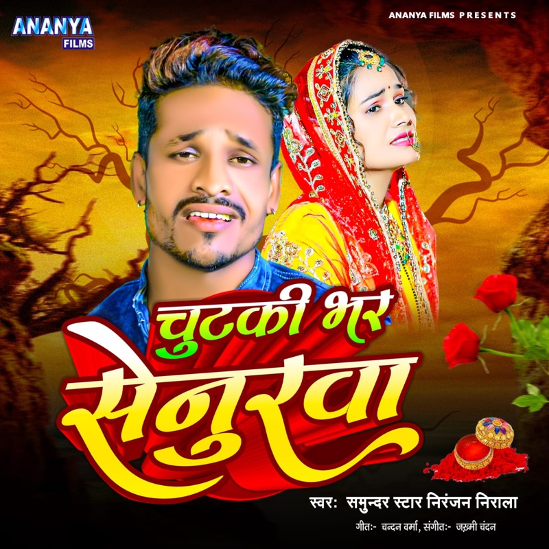 Chutki Bhar Senurwa - Samundar Star Niranjan Nirala: Song Lyrics, Music Videos & Concerts