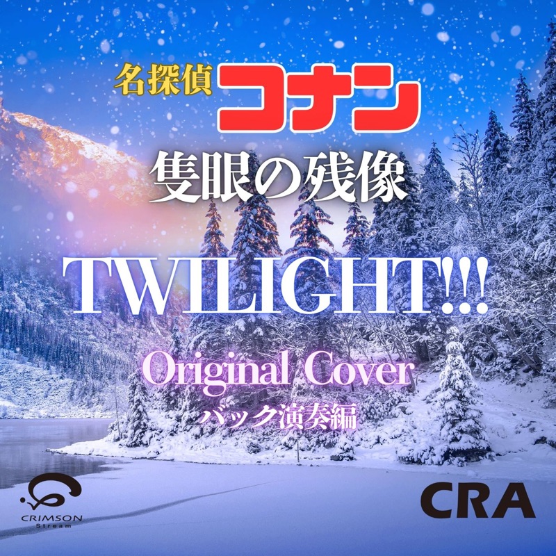 TWILIGHT!!!/Detective Conan The Movie ”One-Eyed Flashback” Theme Song ...