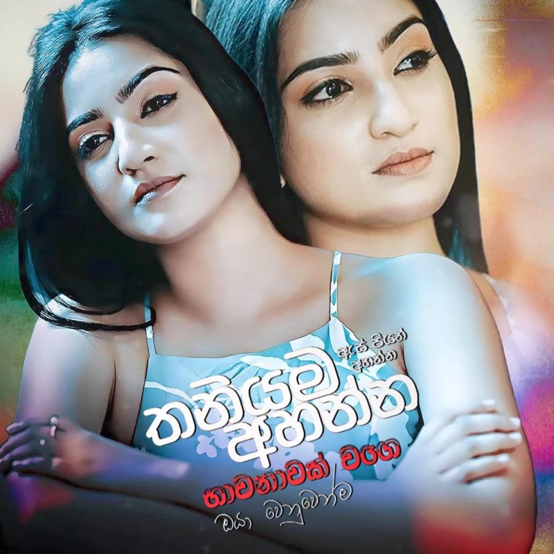 Manoparakata Sindu 39 New Sinhala Songs Sinhala Songs Manoparakata Songs - Sindu Fm: Song Lyrics ...